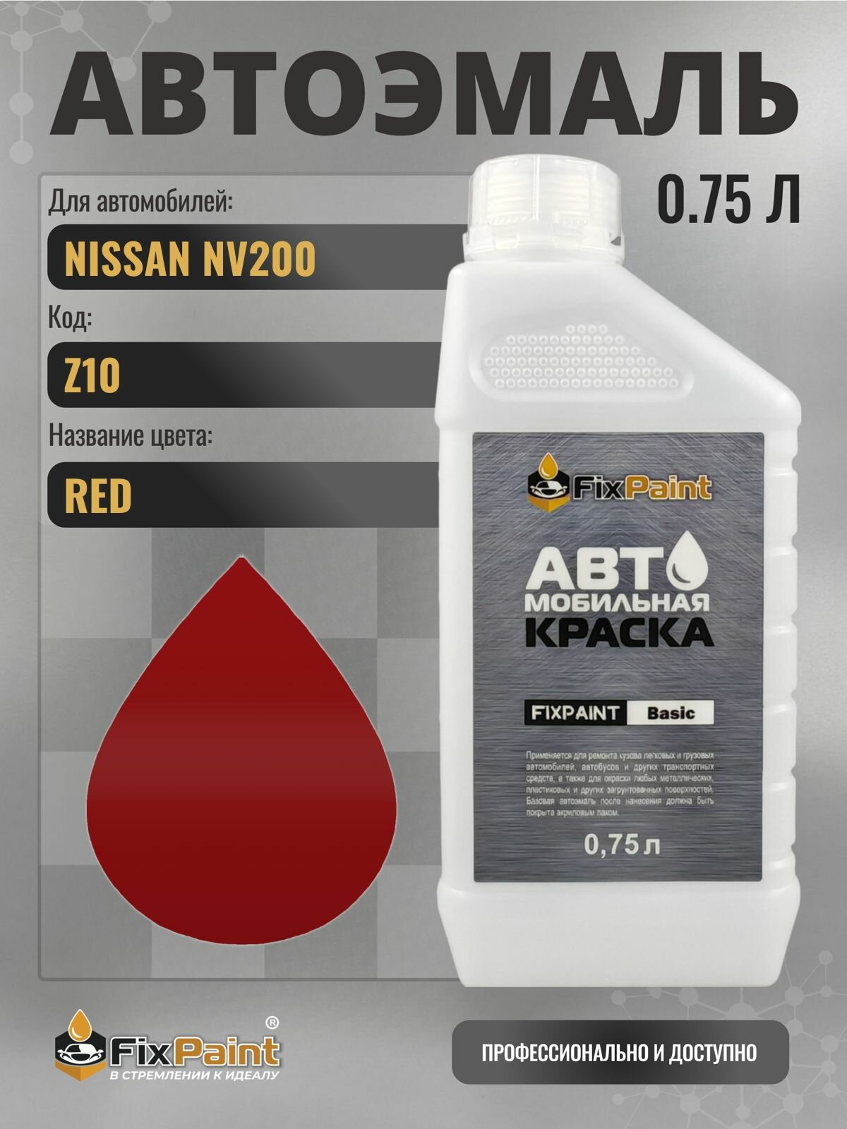 Краска для NISSAN NV200, код Z10, RED, автомобильная эмаль базовая под лак FixPaint Basic в канистре, 0,75 л