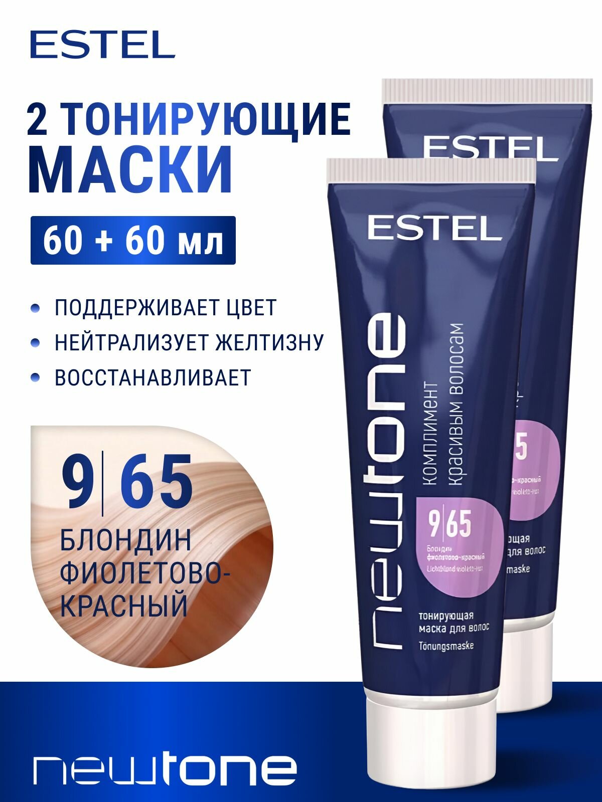 PROFESSIONAL Маска для тонирования волос NEWTONE 9/65 блондин фиолетово-красный, (60 мл + 60 мл) 2 штуки