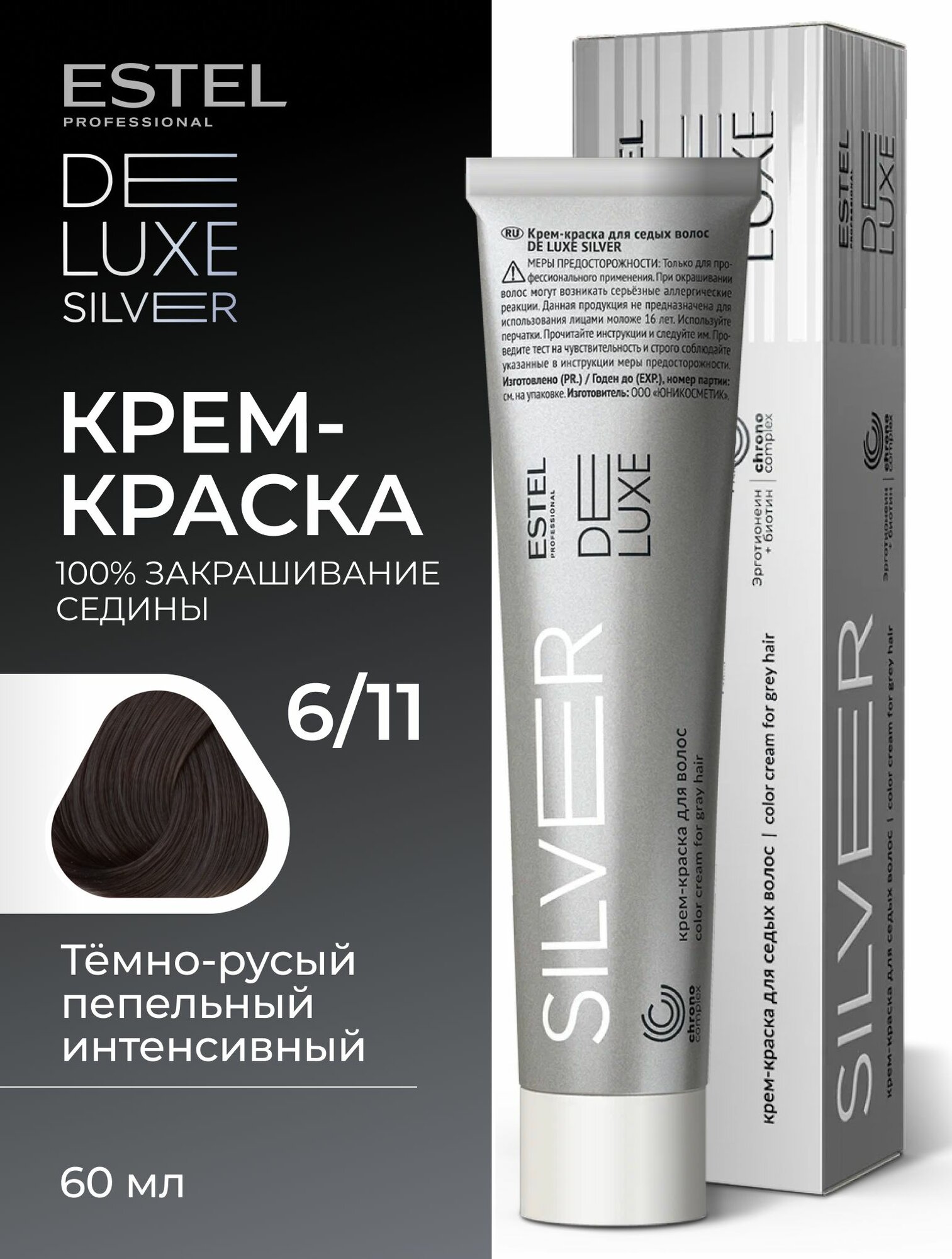 PROFESSIONAL Краска DELUXE SILVER для окрашивания волос, 6/11 Тёмно-русый пепельный интенсивный, 60 мл краска для волос оттенок 6/11 темно-русый пепельный