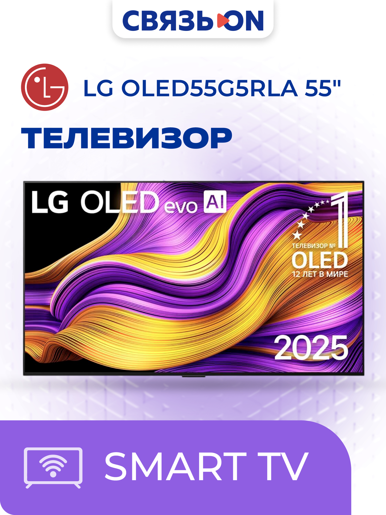 Телевизор LG OLED55G5RLA, OLED, разрешение 4K, 55", частота обновления 120Гц