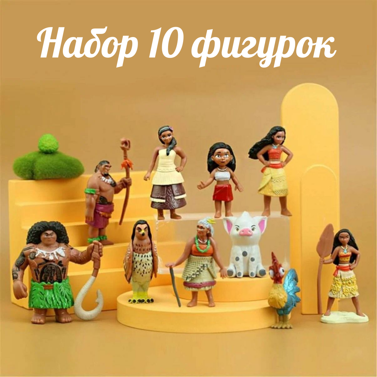 Фигурка Фигурки Дисней Моана Приключения в Океании, набор 10 шт, высота 9 см