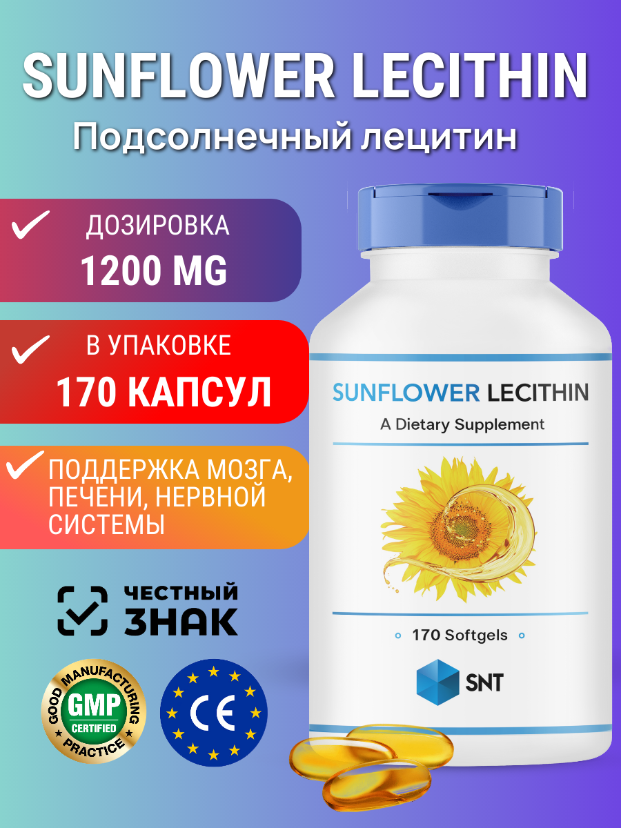 Подсолнечный лецитин SNT Sunflower Lecithin1200 мг, 170 капсул