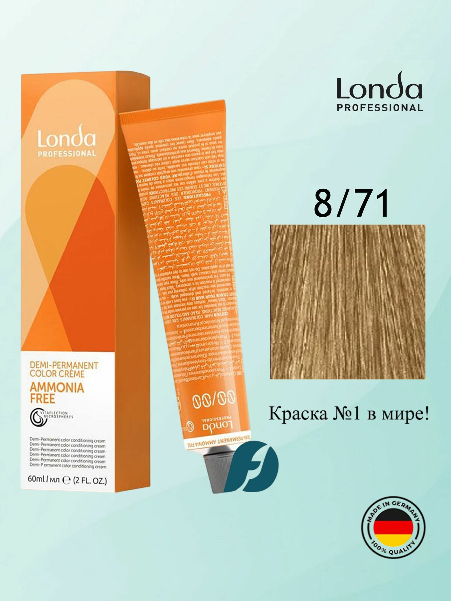 Londa Professional Demi-Permanent Ammonia Free Color 8/71 Тонирующая крем-краска для волос без аммиака - Светлый блонд коричневый пепельный, 60 мл