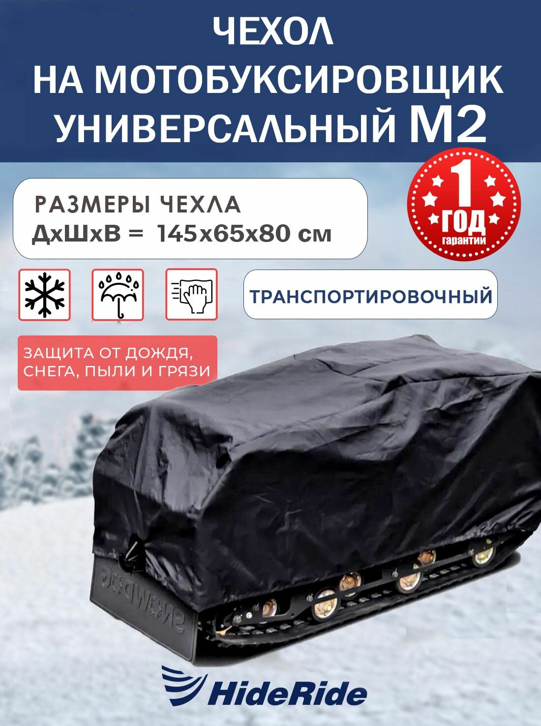 Чехол для мотобуксировщика транспортировочный универсальный