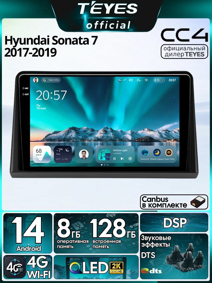 Магнитола Hyundai Sonata 7 LF 2017-2019 Teyes CC4 8/128GB Тиайс,8-ми ядерный процессор, QLED,2 DSP,4G, Wi-Fi,2DIN