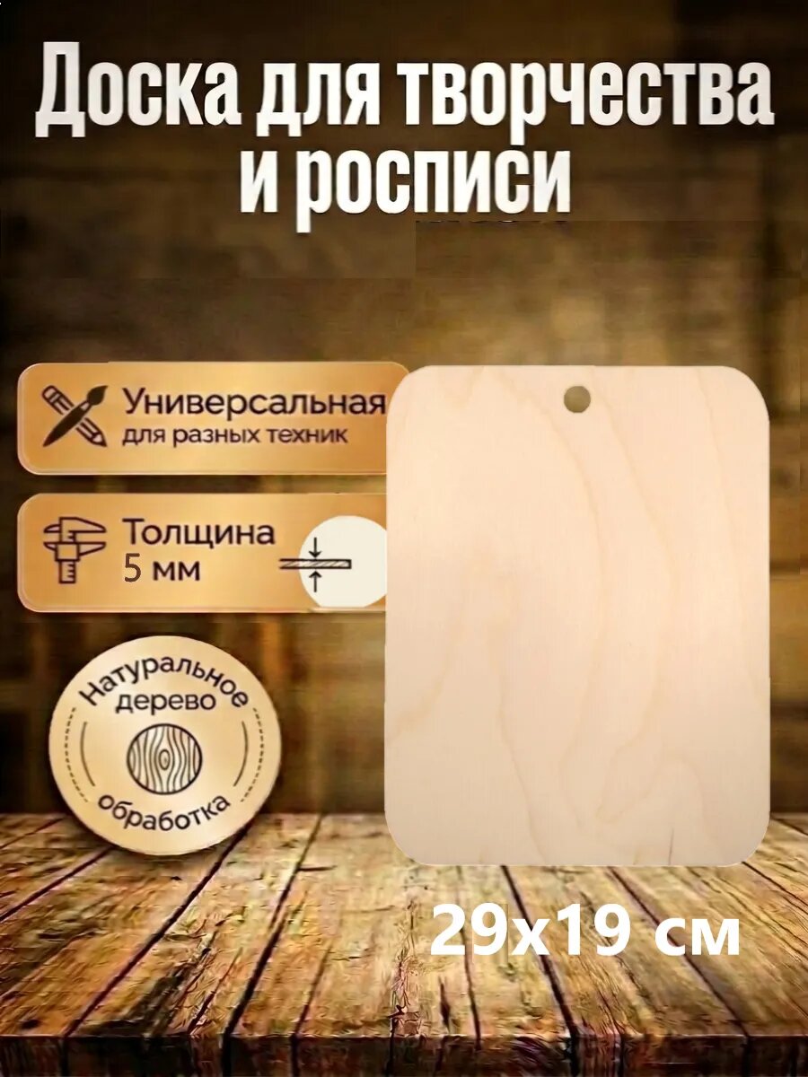 Доска разделочная деревянная для росписи Прямоугольная 1 шт.