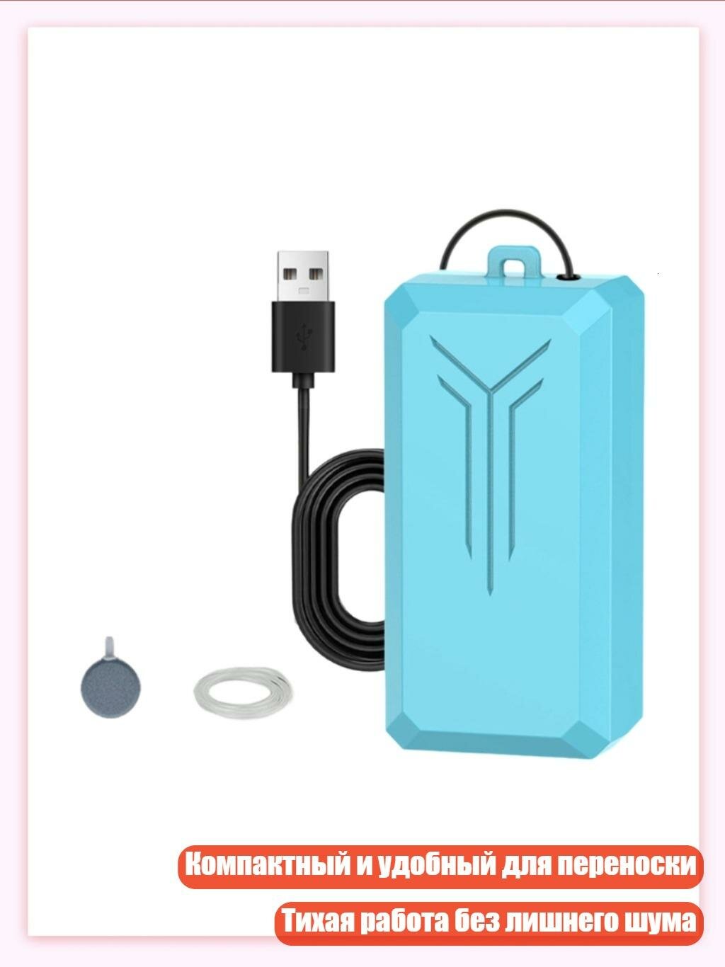 USB-кислородный насос для аквариума, Синий - Пластина подачи воздуха тра