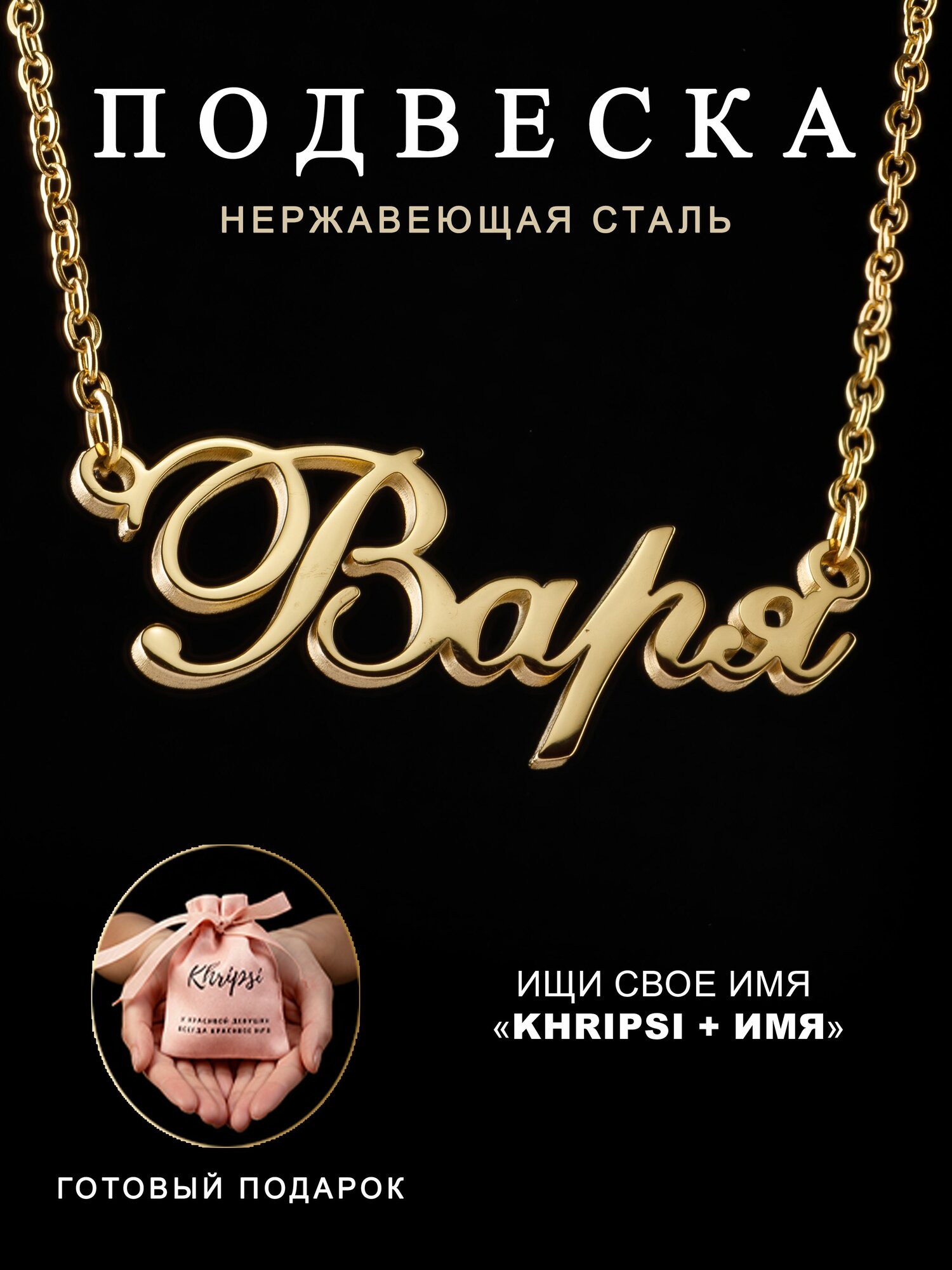 Подвеска