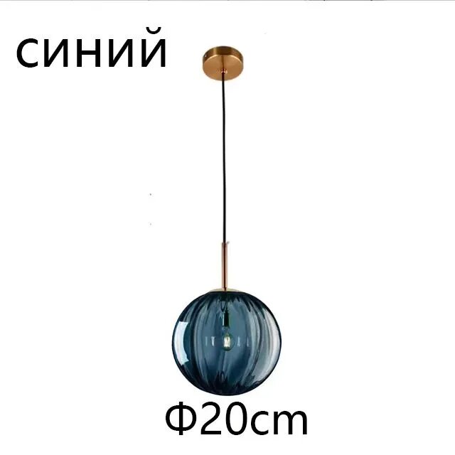 Ronaldo lighting Синяя подвесная люстра с плафоном в форме шара E27 9Вт для гостиной