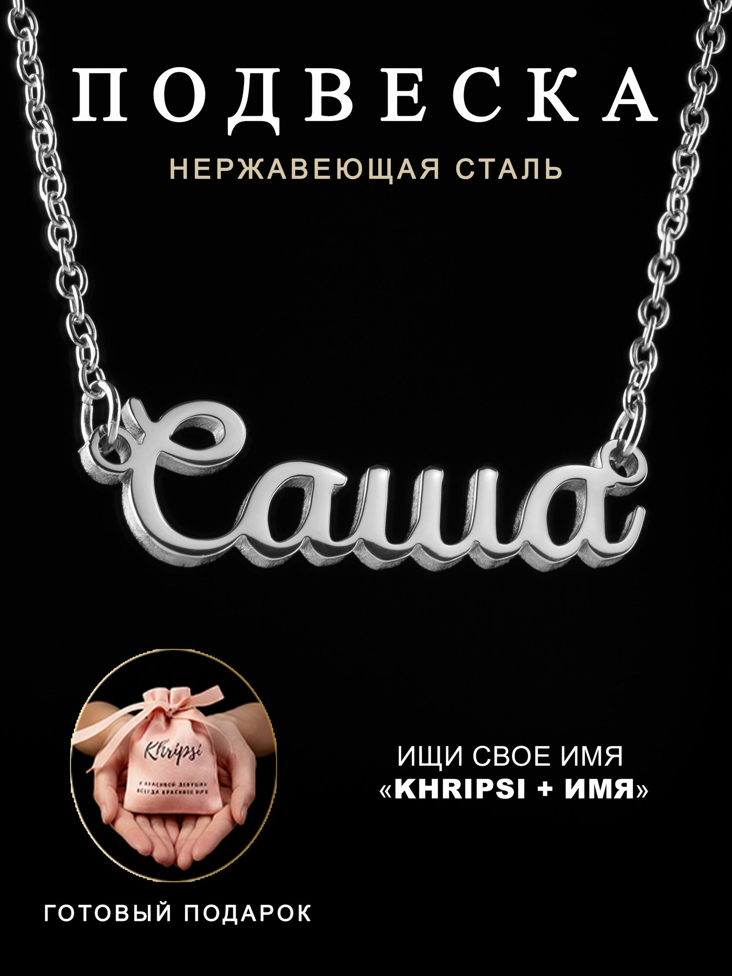 Подвеска