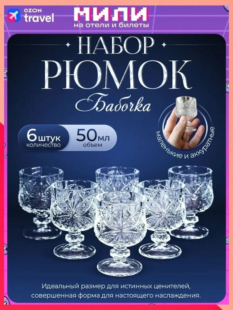 Рюмка, 50 мл, 6 шт — фото 1