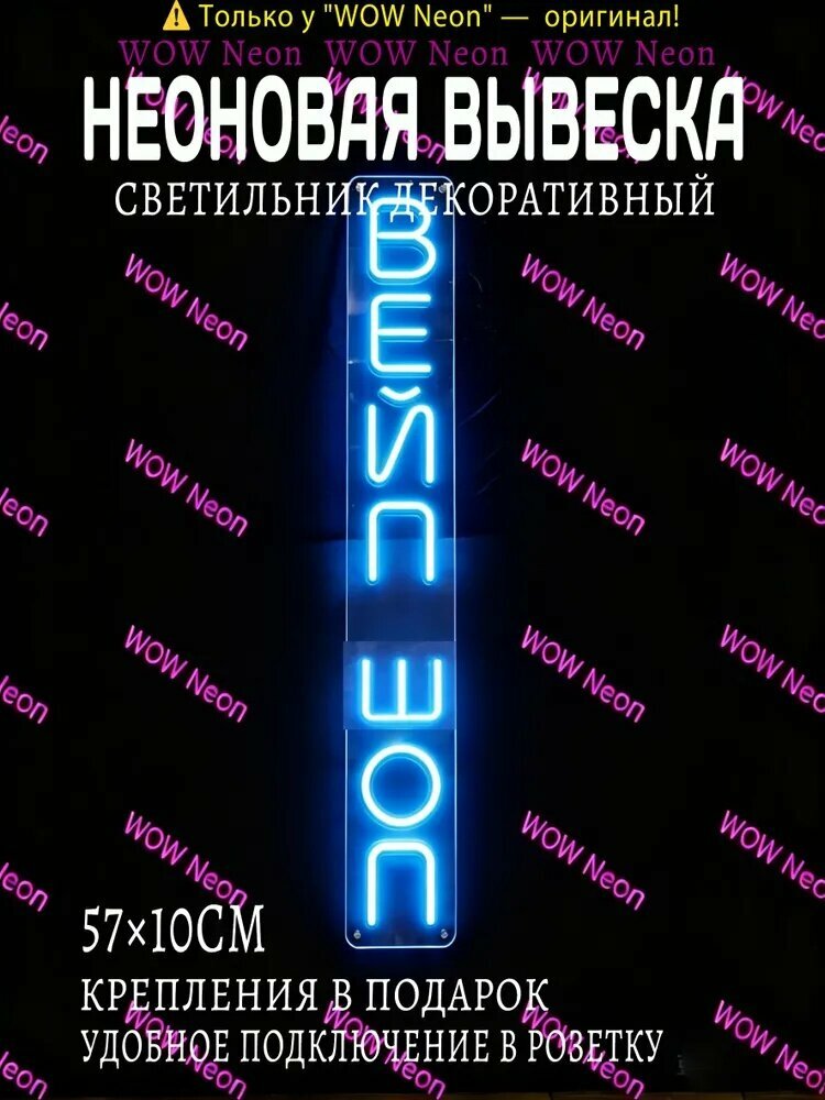 WOW Neon Неоновая вывеска "вейп шоп" 57х10CM для арт-декора интерьера на подложке из акрила