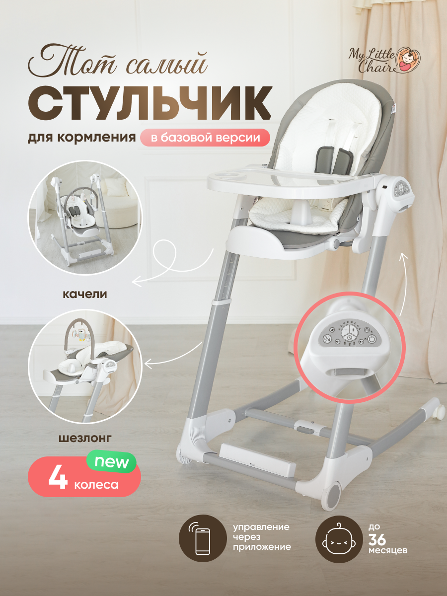 Стульчик для кормления, 3 в 1, электрокачели и шезлонг, универсальный