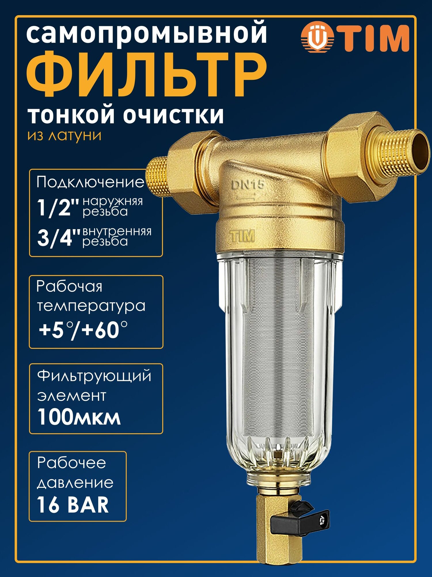 Фильтр для воды самопромывной 1/2" без манометра, стеклянный корпус