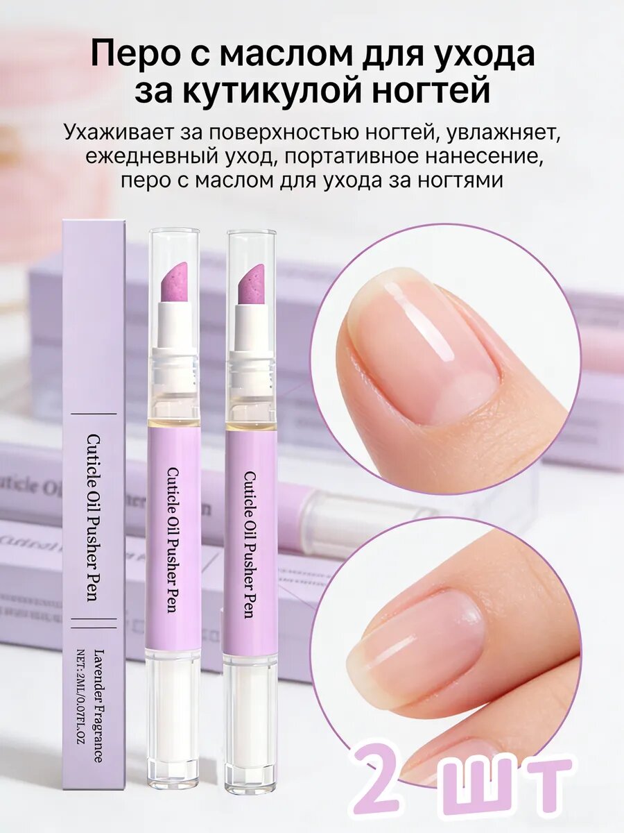Масло для кутикулы в карандаше, Уход за поверхностью ногтя, Увлажняйте и разглаживайте, Переносимый мазок 2 шт