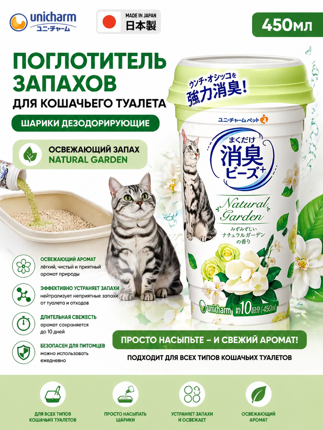 Deo-toilet Поглотитель запаха для кошачьего системного туалета Unicharm & KAO & ST Япония освежающий запах, 450мл