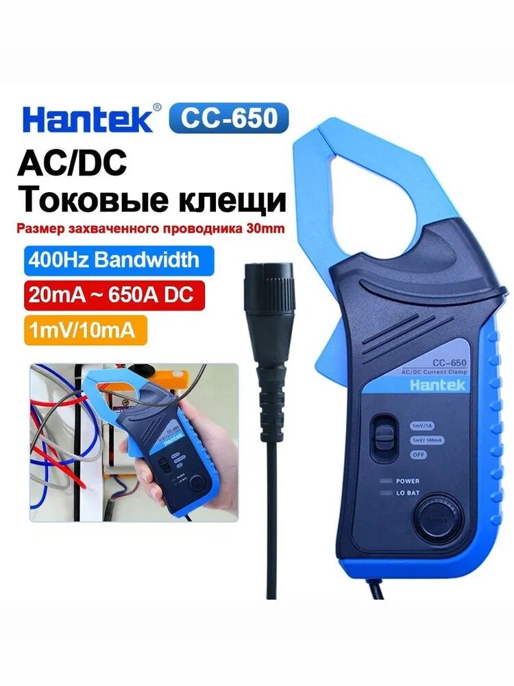 Токовый зажим переменного/постоянного тока Hantek для разъема UNI-CC-650