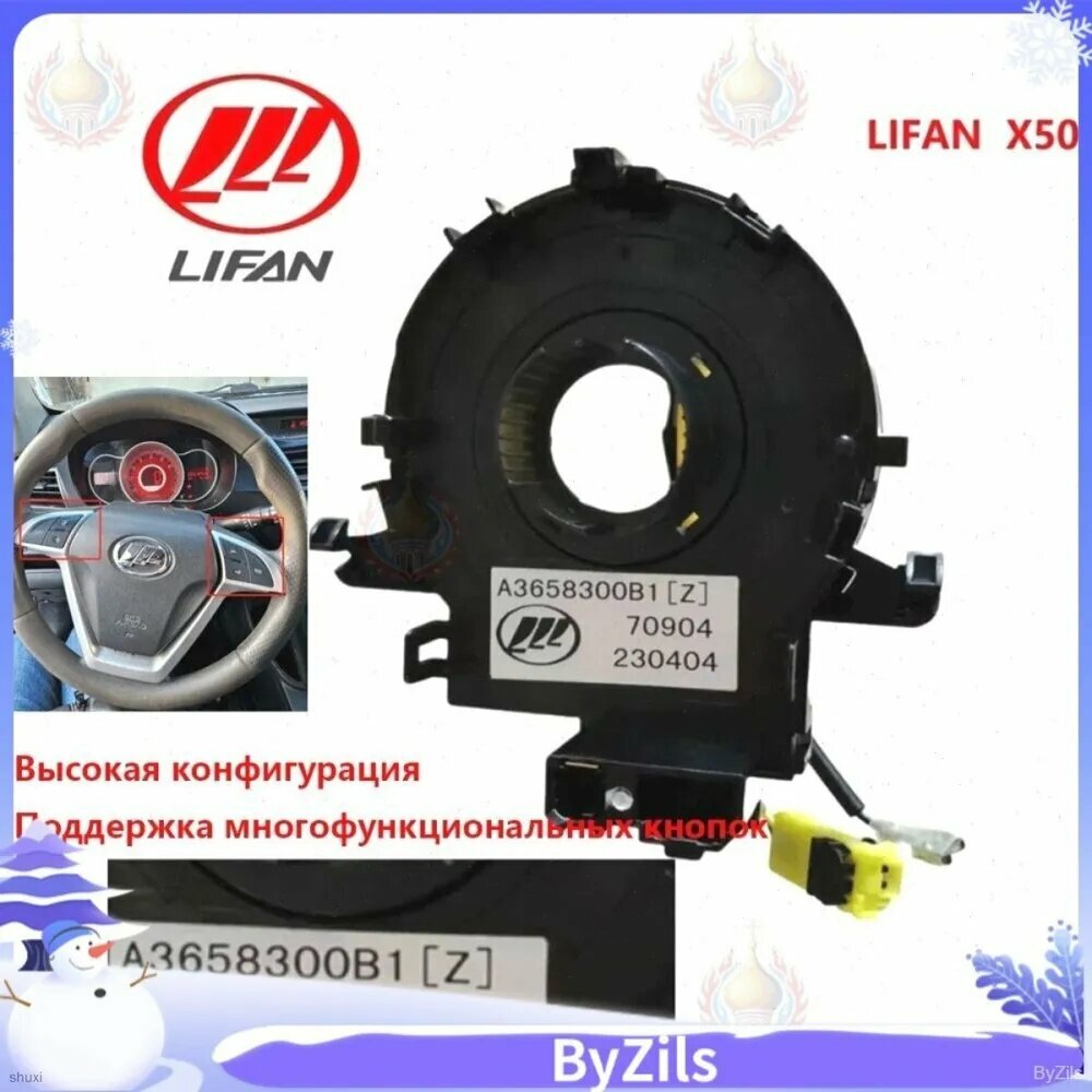 Шлейф подрулевой AIR BAG lifan X50 A3658300B1-Z.