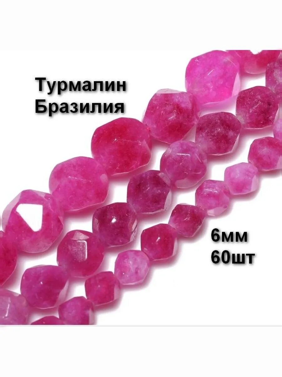 Турмалиновые бусины, цвет фуксия, Бразилия, 6х6 мм, граненые, 24 г, 60 шт