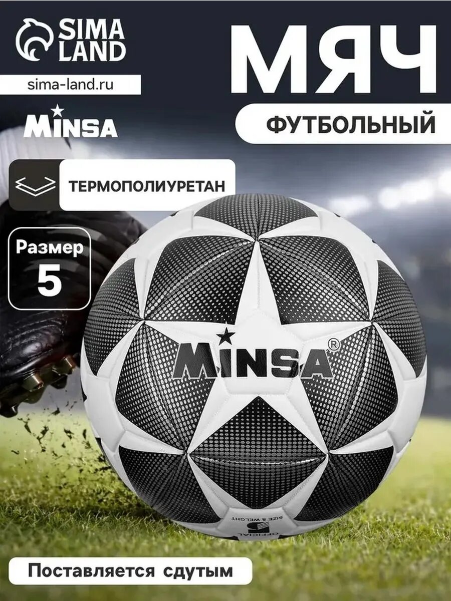 Современный футбольный мяч для активных игр