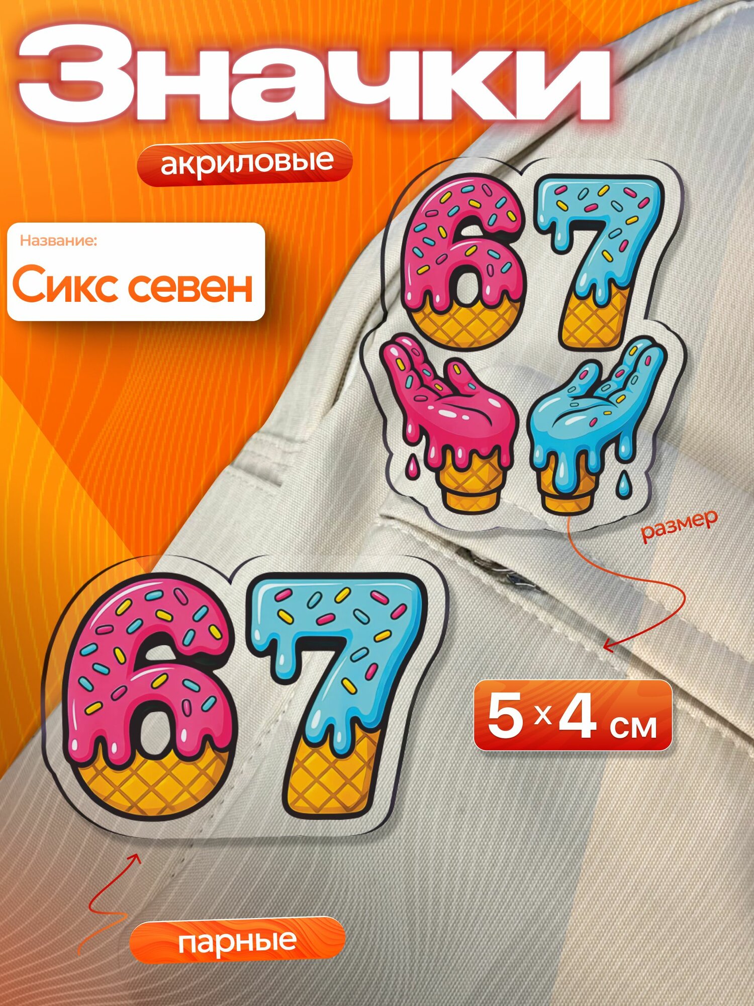 Набор значков