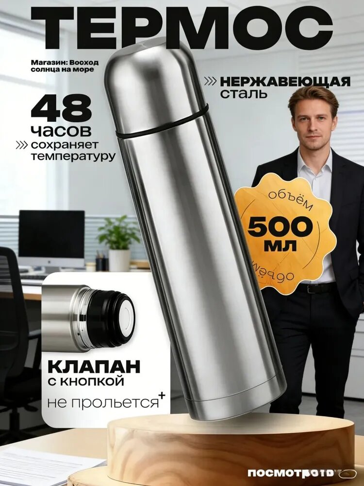 Термос С кнопкой, Ударопрочный корпус, Вакуумный, 0.5 л