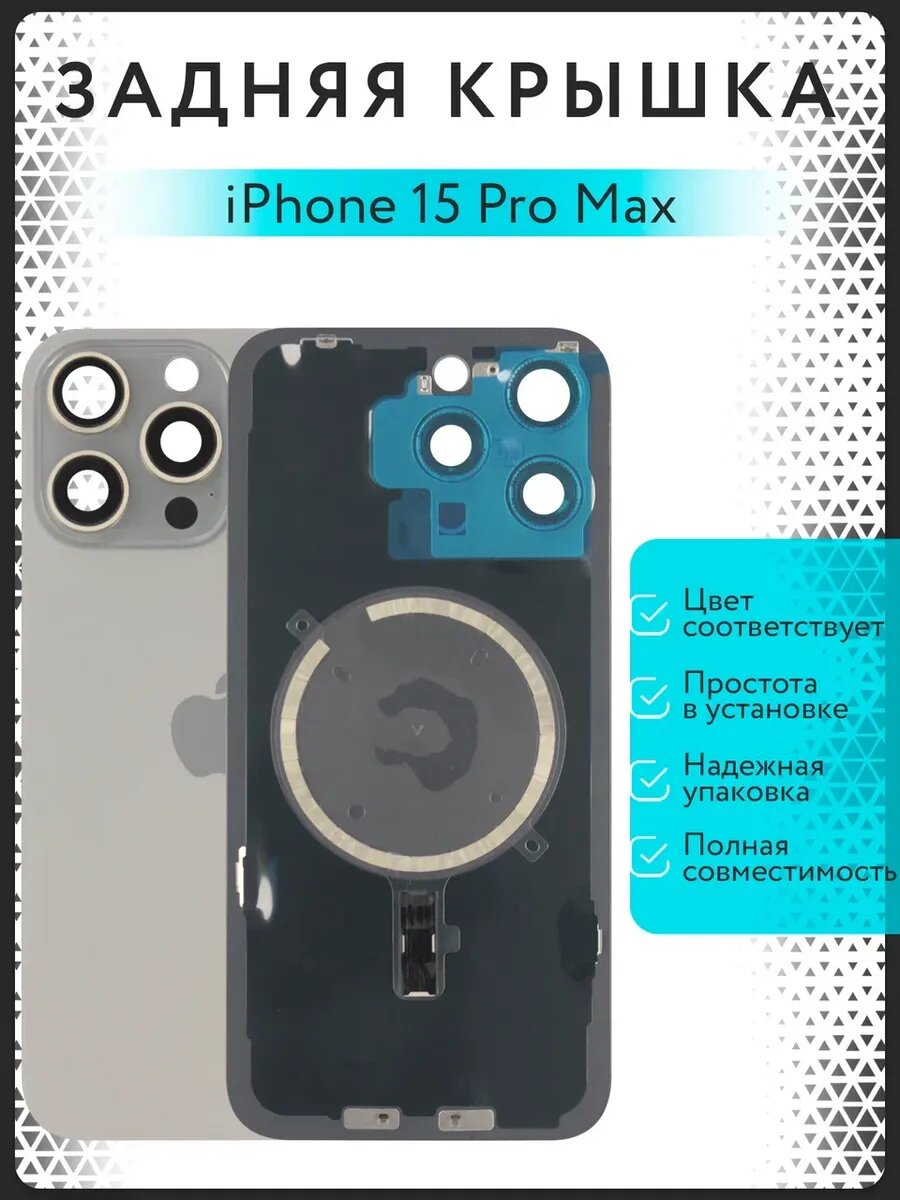 Задняя крышка (стекло) в сборе с рамкой iPhone 15 Pro Max