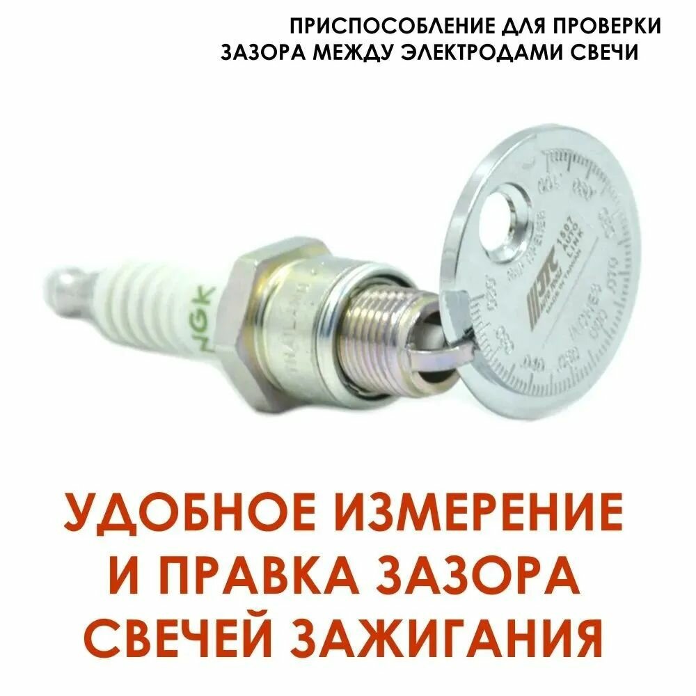 Щуп для свечи зажигания