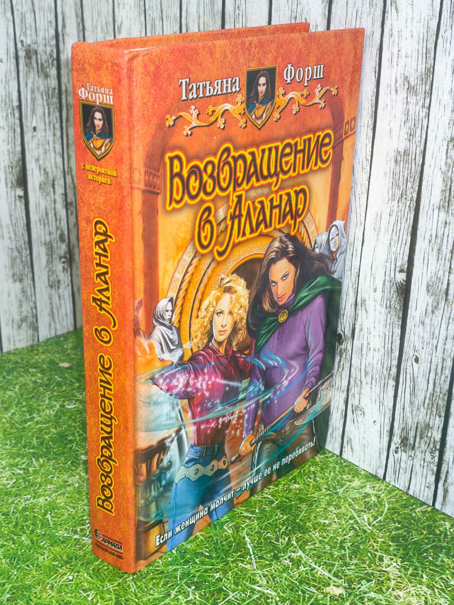 Книга "Возвращение в Аланар"