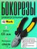 Бокорезы 135мм.