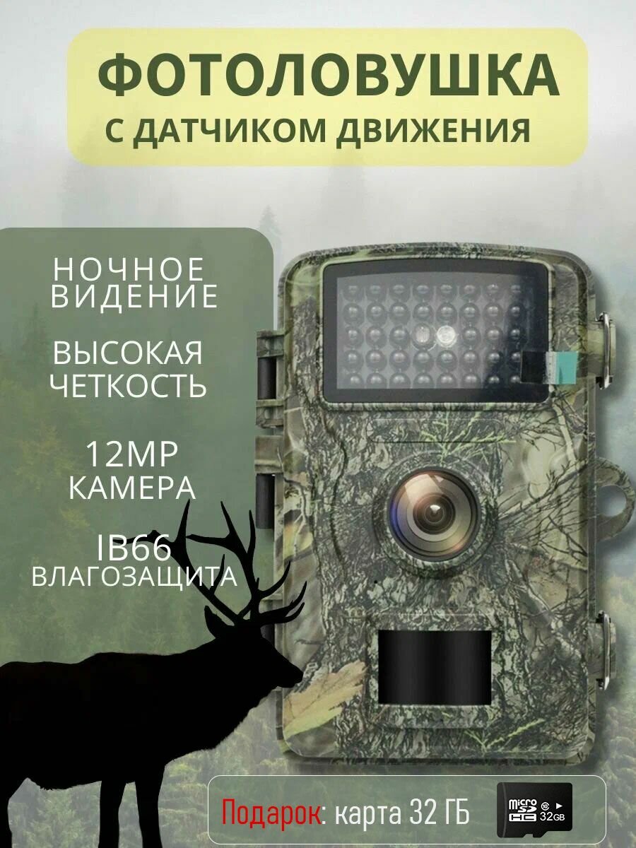 Фотоловушка Инфракрасная камера с датчиком ночного видения HD водонепроницаемая