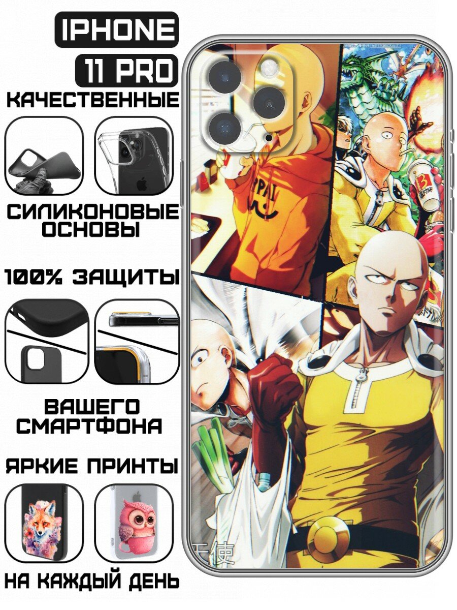 Чехол для Iphone 11 Pro с принтом Аниме One Punch (Айфон 11 Про)