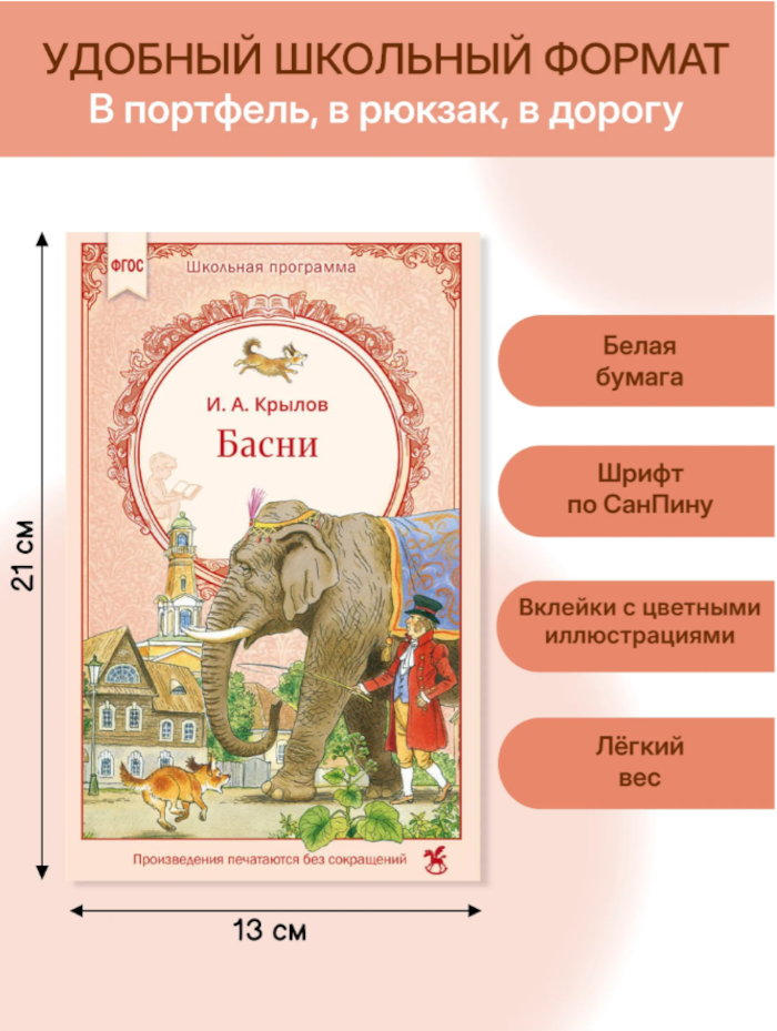 Книга от Издательства К. О. Т, "Басни", Крылов И. А, твердый переплет