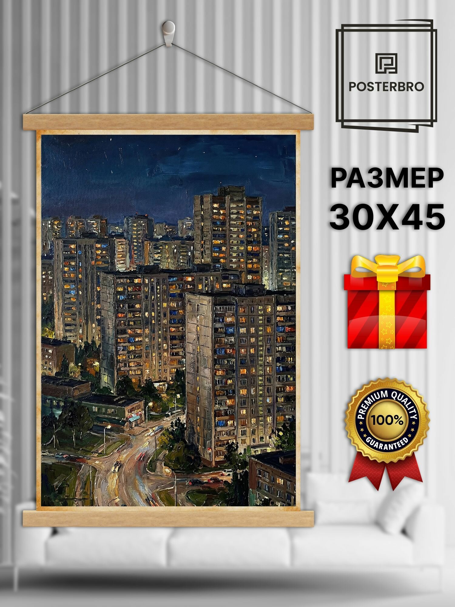 Постер на стену Posterbro в рамке 30х45 "Спальные районы 90х" интерьерный