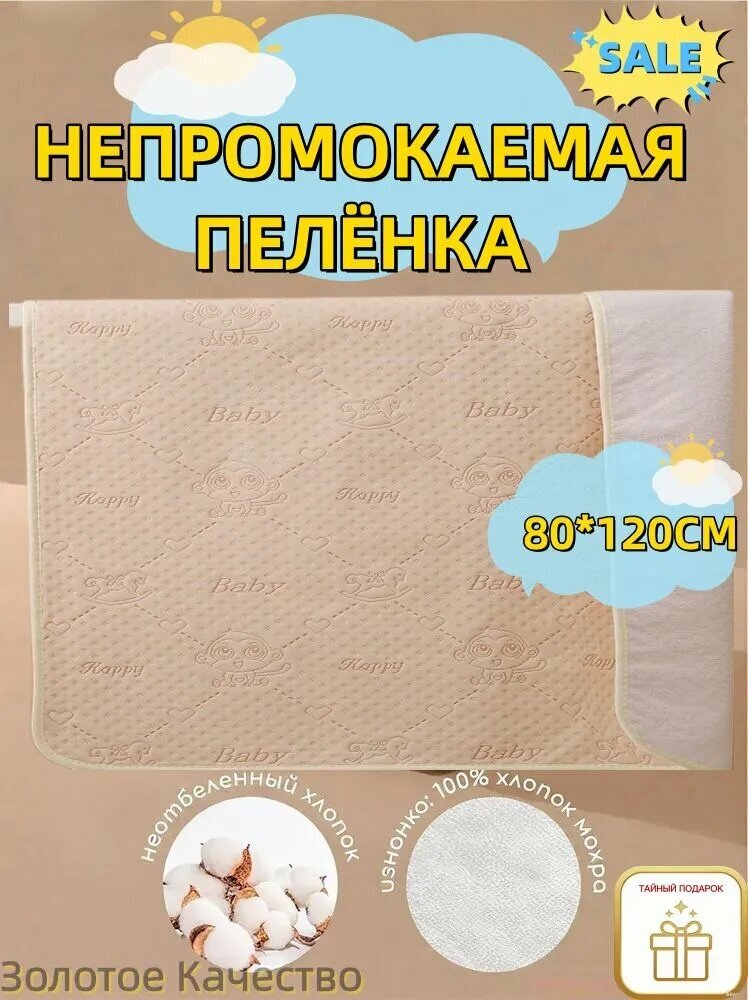 Пеленка текстильная 80 х 120 см, Хлопок, 1 шт Впитывающая непромокаемая многоразовая для новорожденных, лежачих