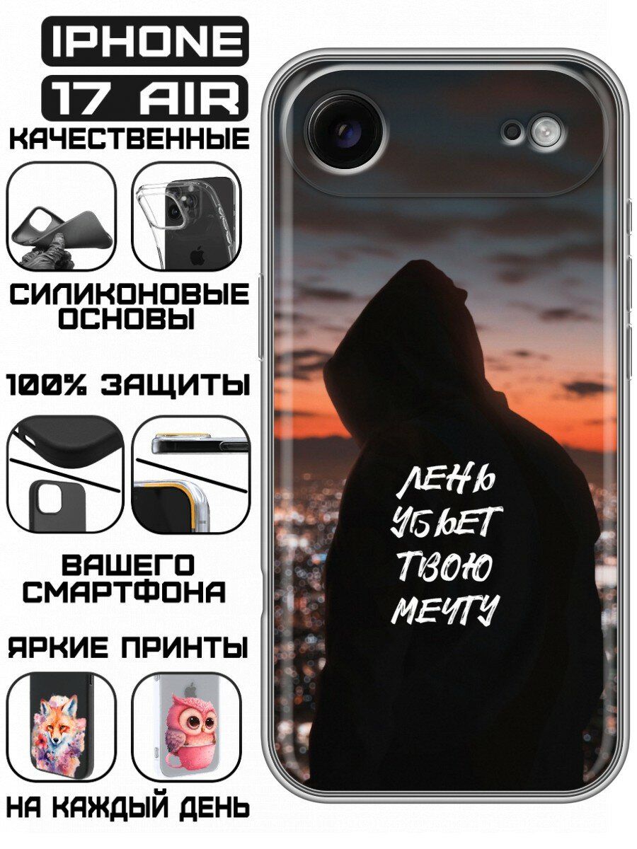 Чехол для Iphone Air