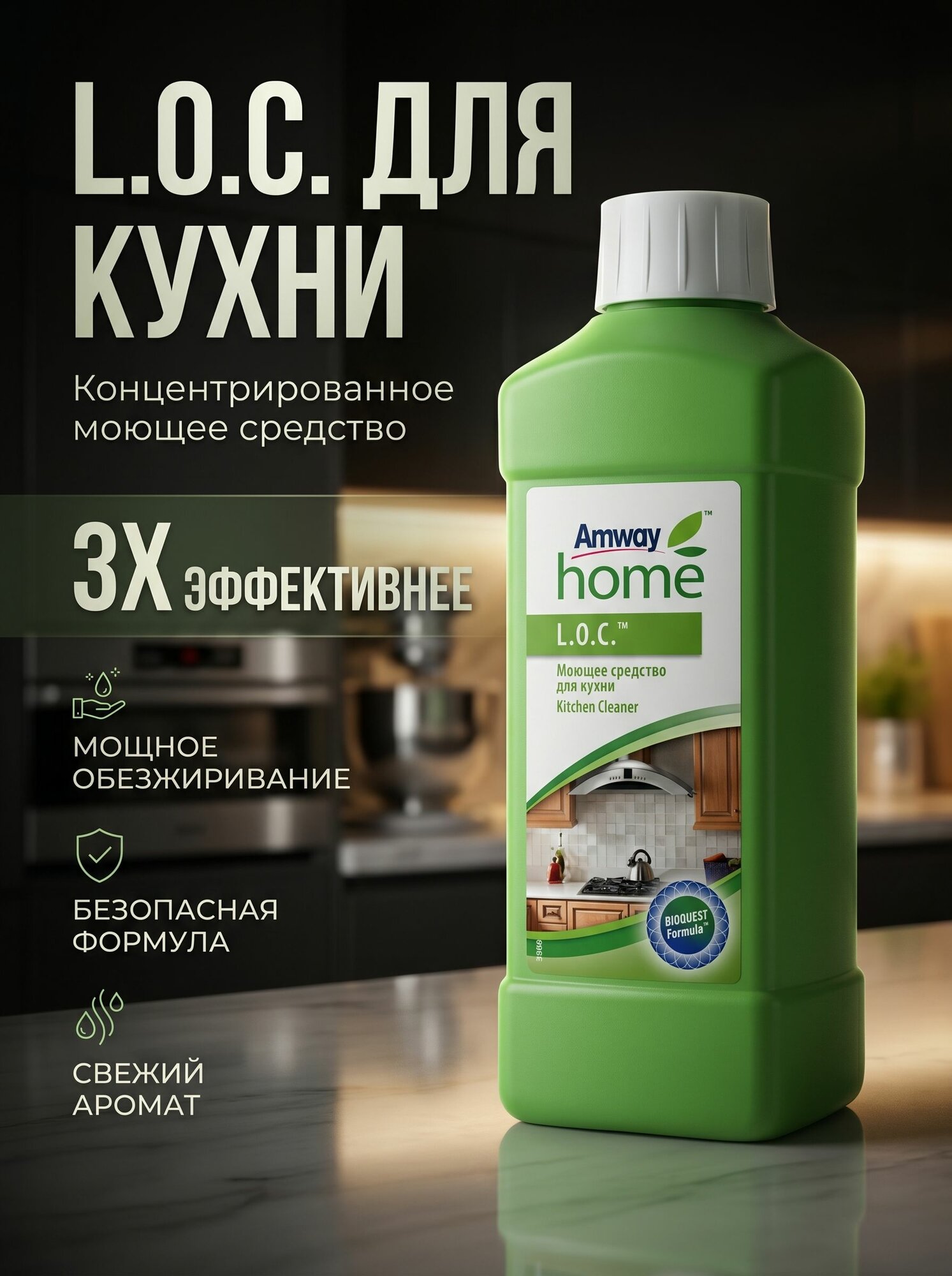 Amway Моющее средство для кухни
