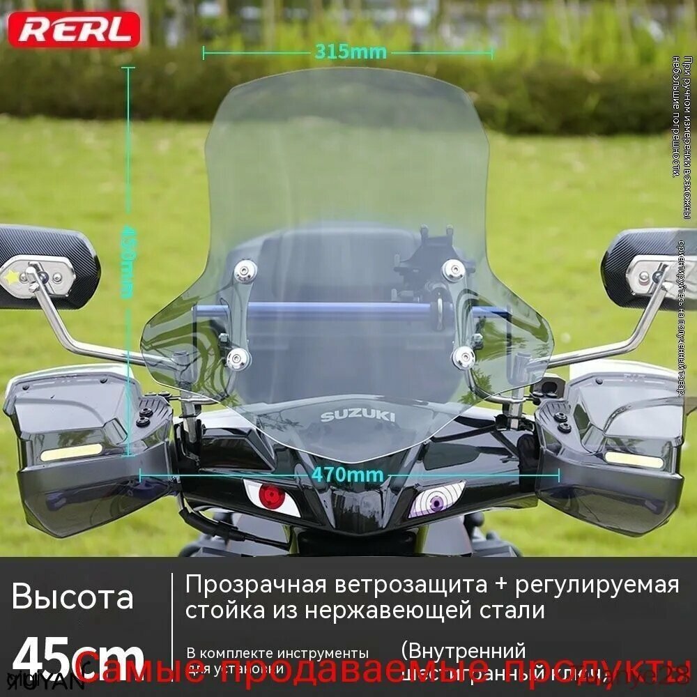 Защитный экран для мотоцикла AFR125 UY125