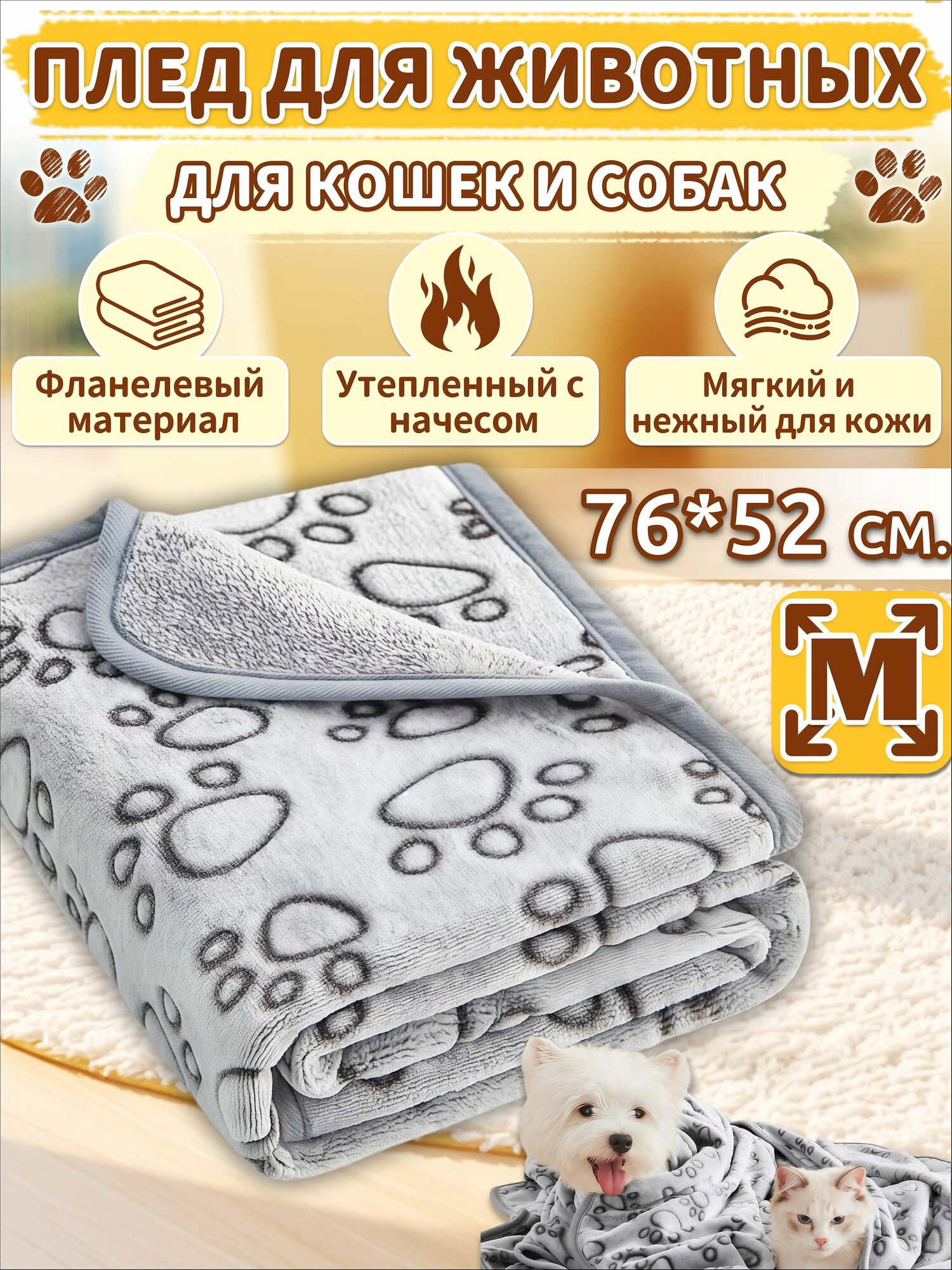 Плед для собак, одеяло для кошек, длиной 76x52 см, лежанка для собак и кошек