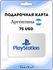 PlayStation Подарочная карта на 75 USD (Аргентина/AR, цифровой код)