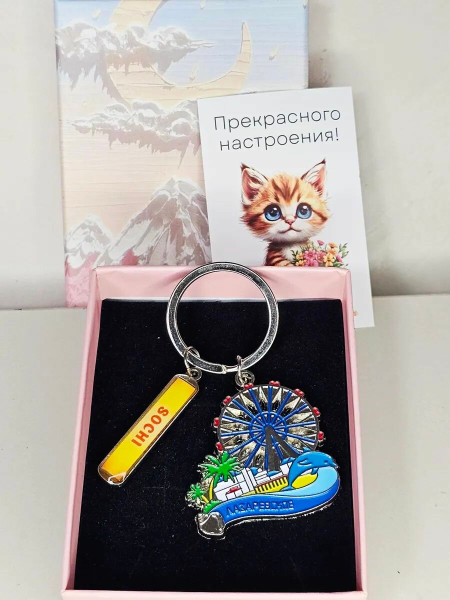 Брелок