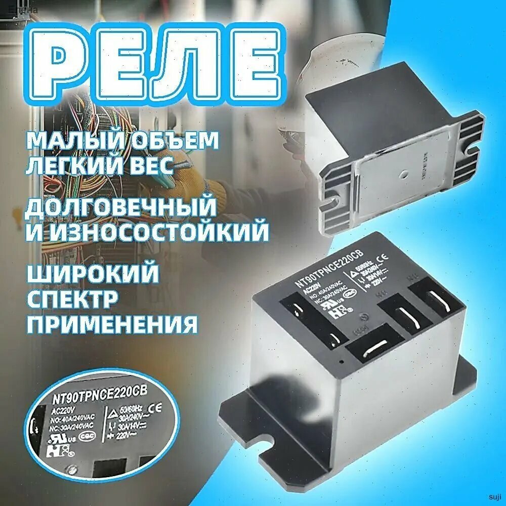 Реле NT90TPNCE220CB для водонагревателя и кондиционера, 240В, 40А, 5 контактов