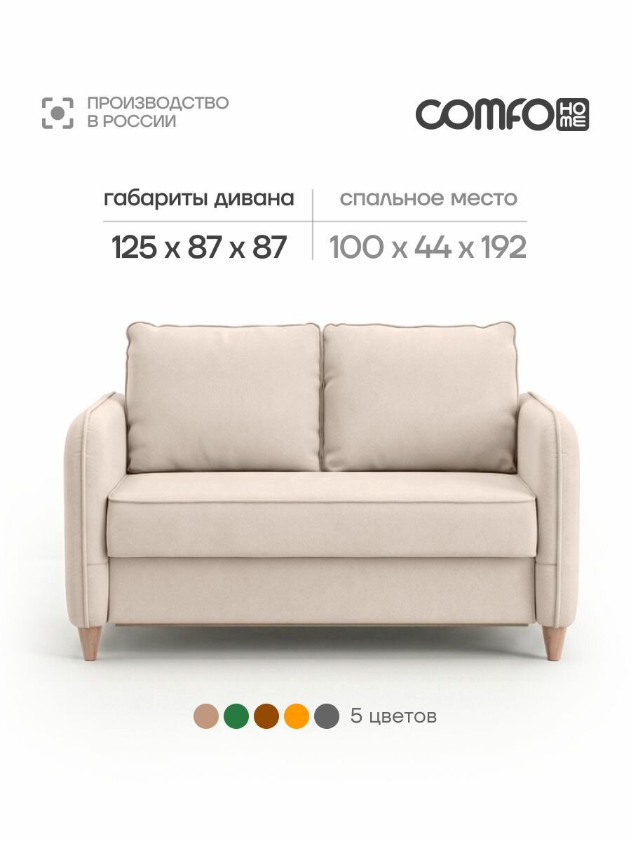Буше Диван-кровать COMFO, механизм Раскладной, 125*87*87