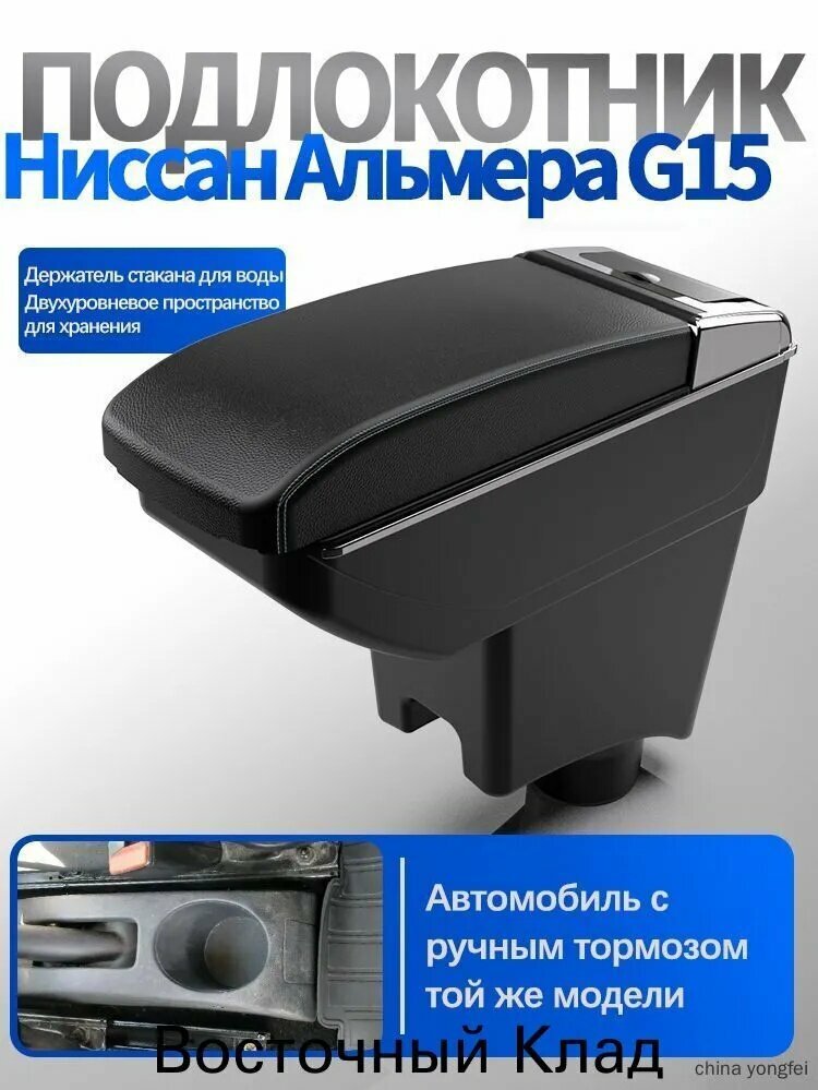 Подлокотник автомобильный