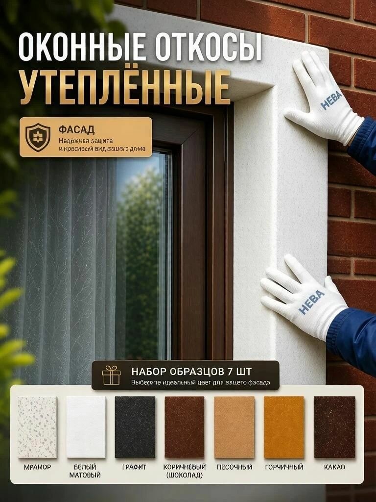 Оконные откосы Утепленные-Набор Образцов 7 шт