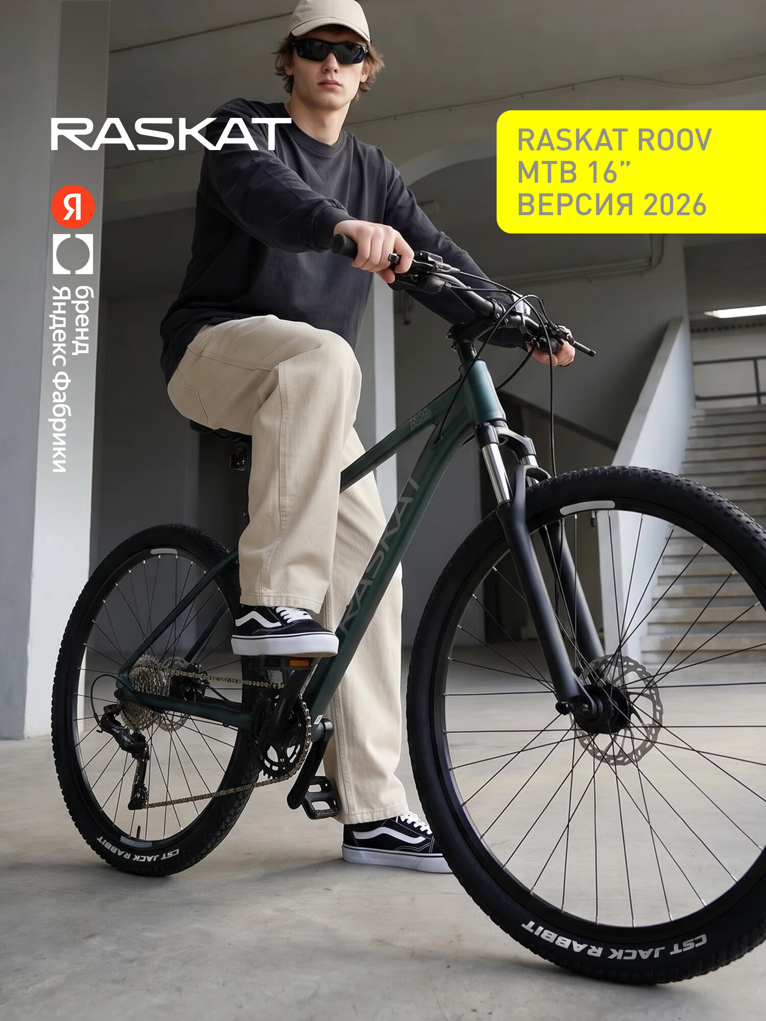 27.5" Велосипед Raskat Roov, 16" алюминий, гидравлика, Green Thunder