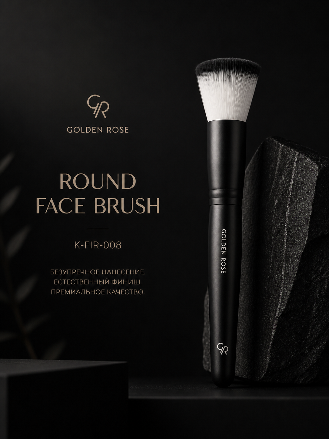 GOLDEN ROSE Круглая кисть для лица ROUND FACE BRUSH  K-FIR-008