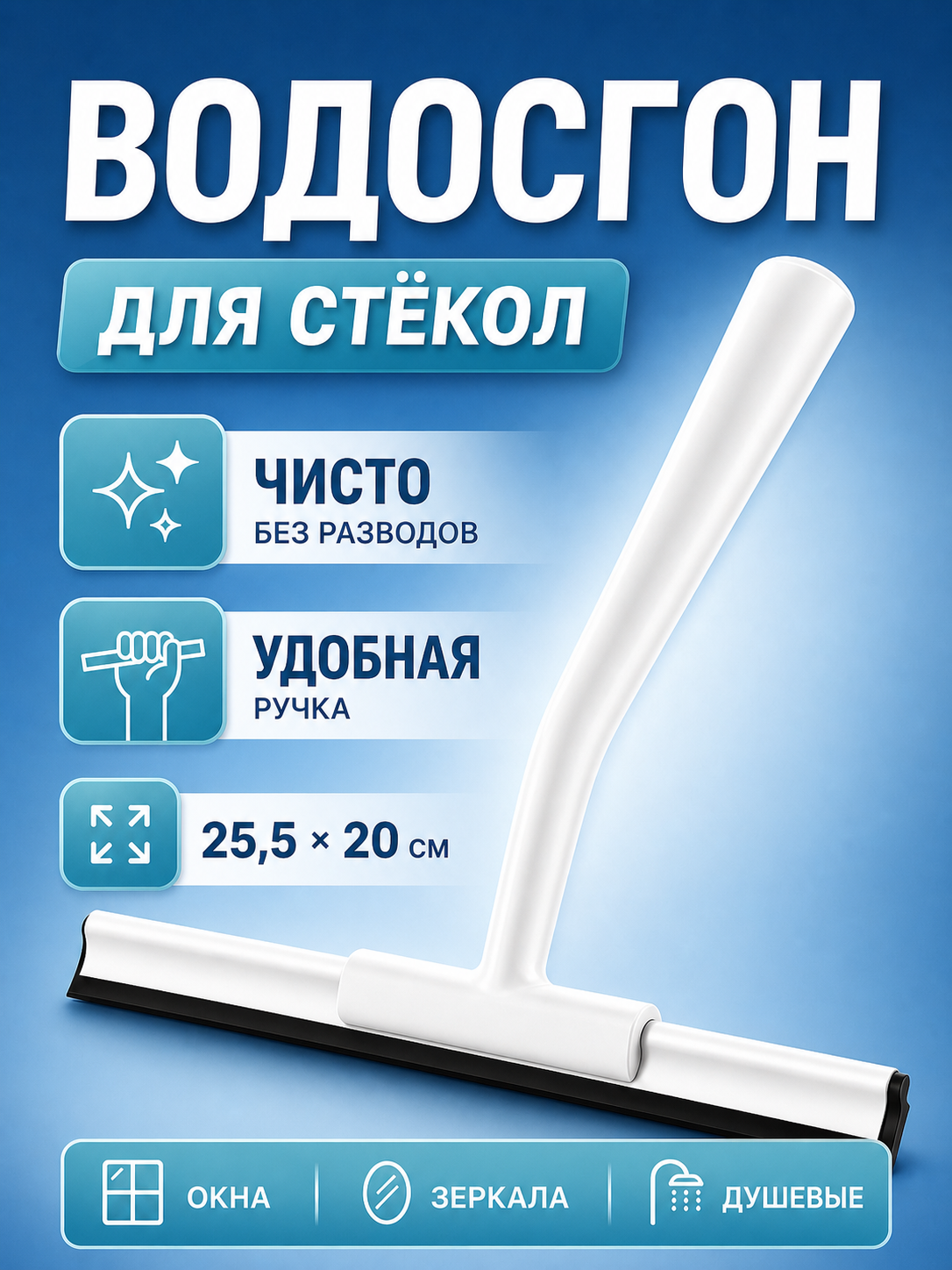 Водосгон для окон Белый