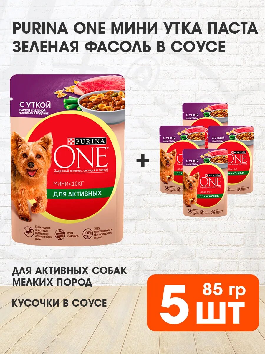 Корм влажный Purina One Мини для взрослых активных собак мелких пород, утка, паста и зеленая фасоль в подливе, 85 г х 5 шт