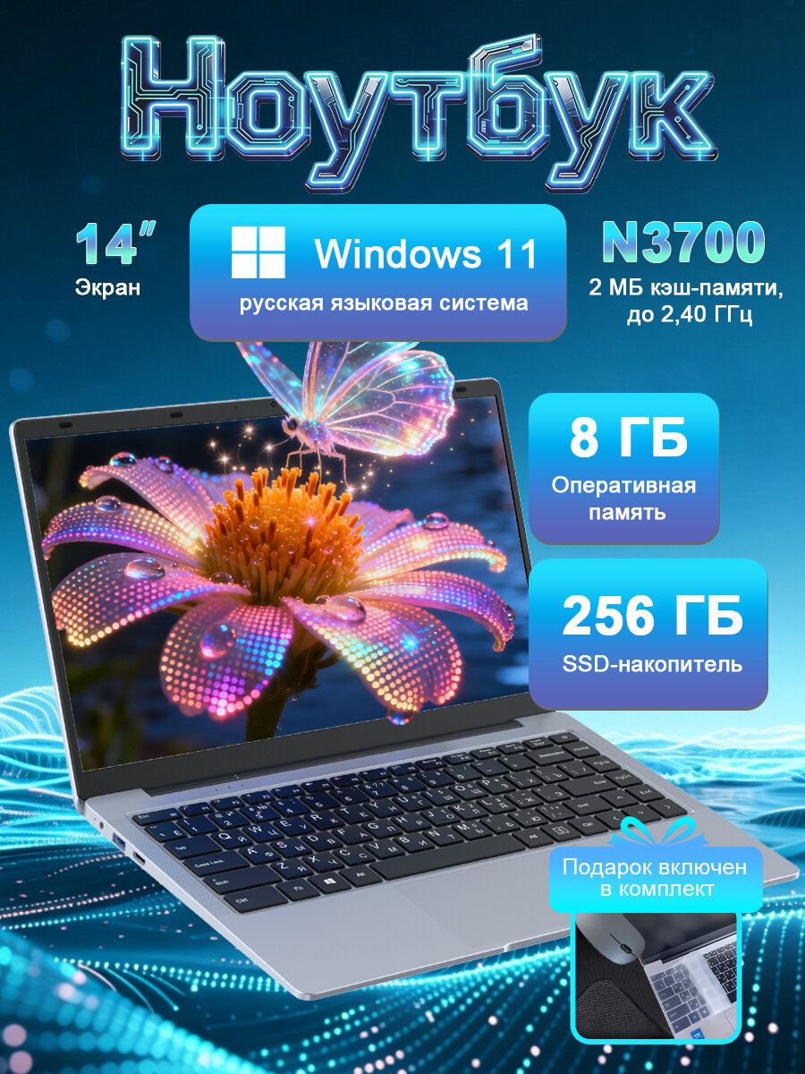 SOLOVOX Ноутбук 14" Intel Pentium N3700, Ноутбук для работы и учебы, Windows 11 HOME, Русская раскладка,256 ГБ,8 ГБ